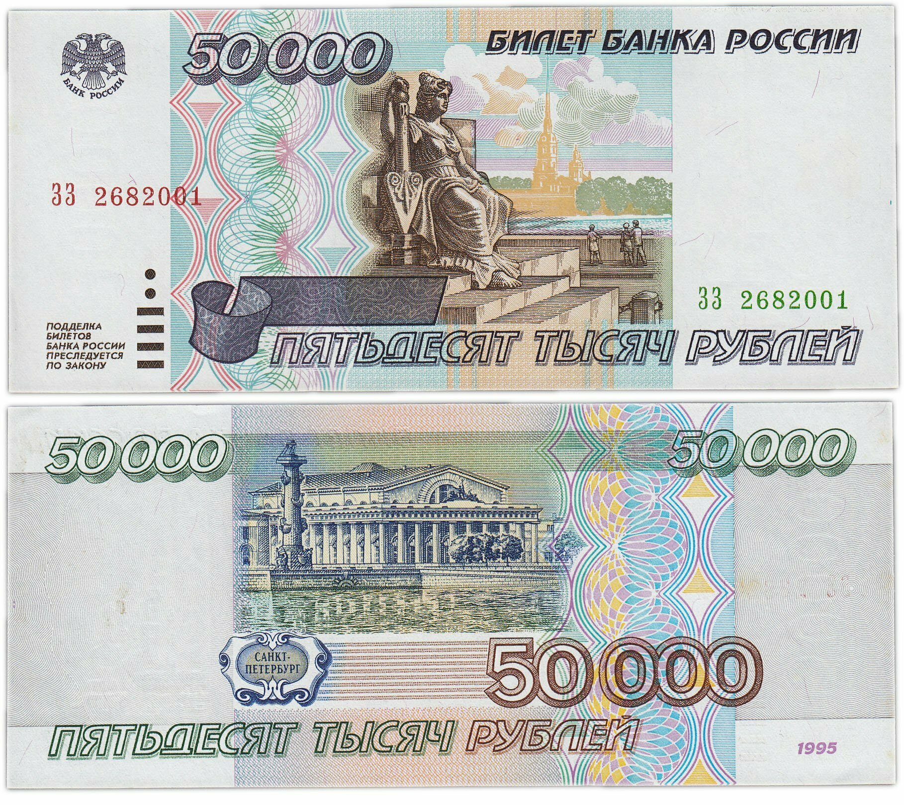 50000 рублей 1995