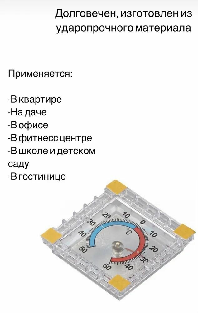 Комнатный термометр — фото 1