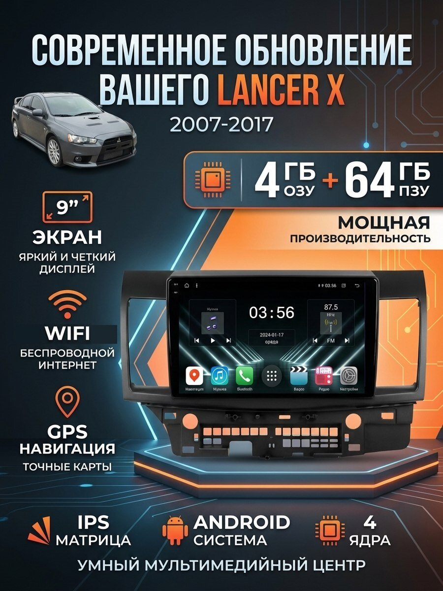 Магнитола Лансер 10 2007-2015 на Android 14, Lancer 10, 4/64 ГБ, Carplay, IPS экран in-cell, Кулер, камера, W-Fi BT