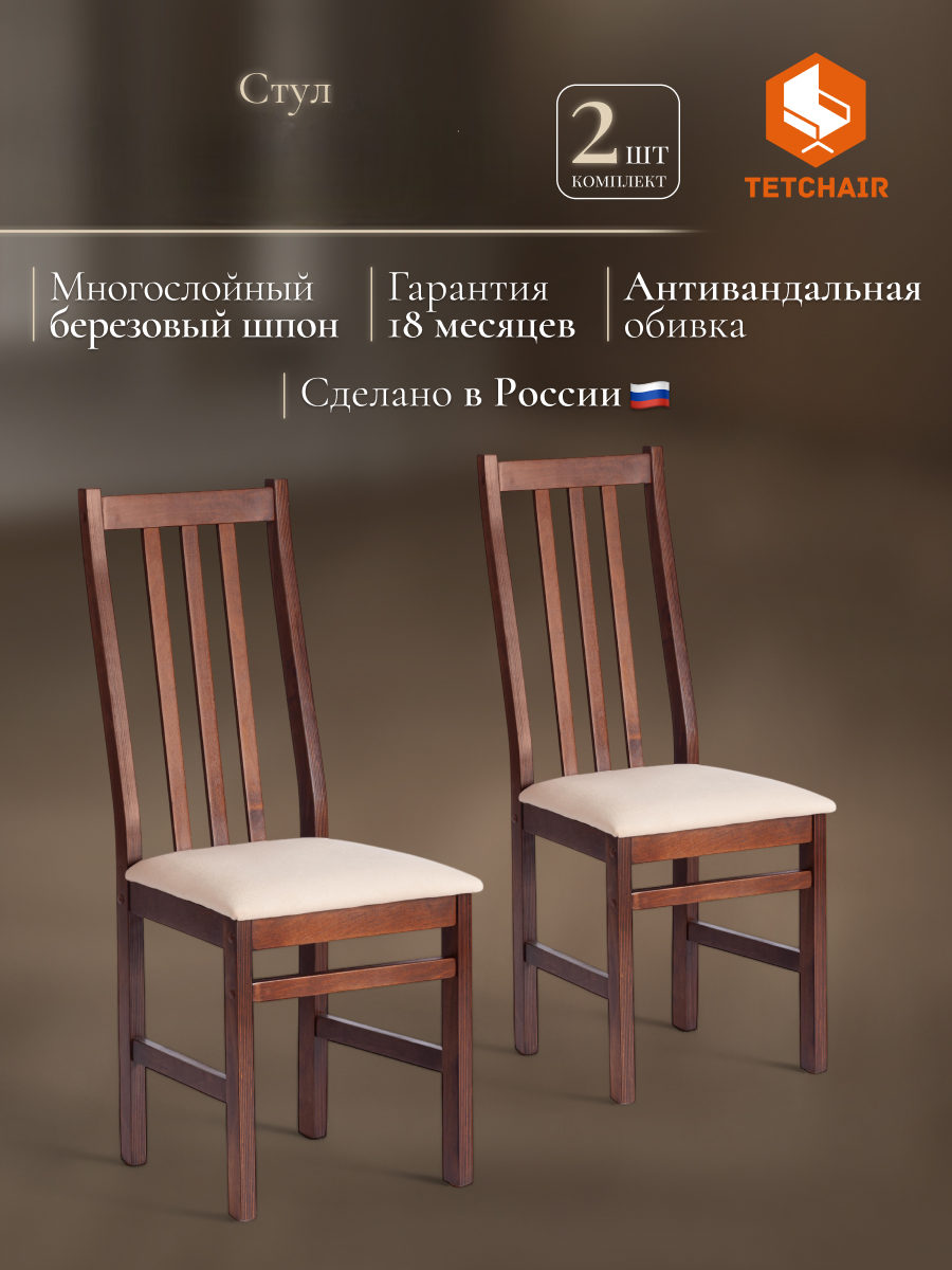 Комплект стульев мягкое сиденье TetChair, 2 шт, c, велюр бежевый