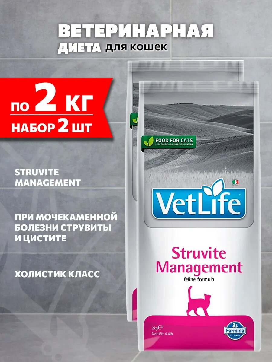 Корм сухой Farmina Vet Life Feline Struvite Management для взрослых кошек при мочекаменной болезни струвиты и цистите, 2 кг 2 шт