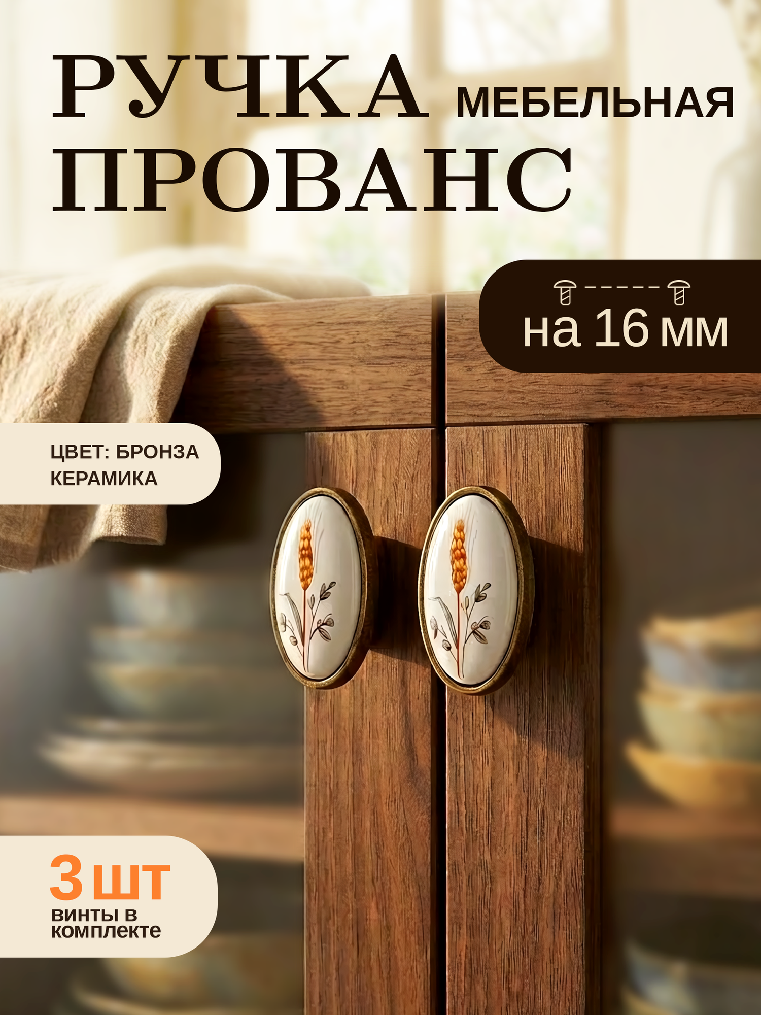 Ручка мебельная кнопка, 3 шт, фарфор-бронза, присадочные размеры 16 мм