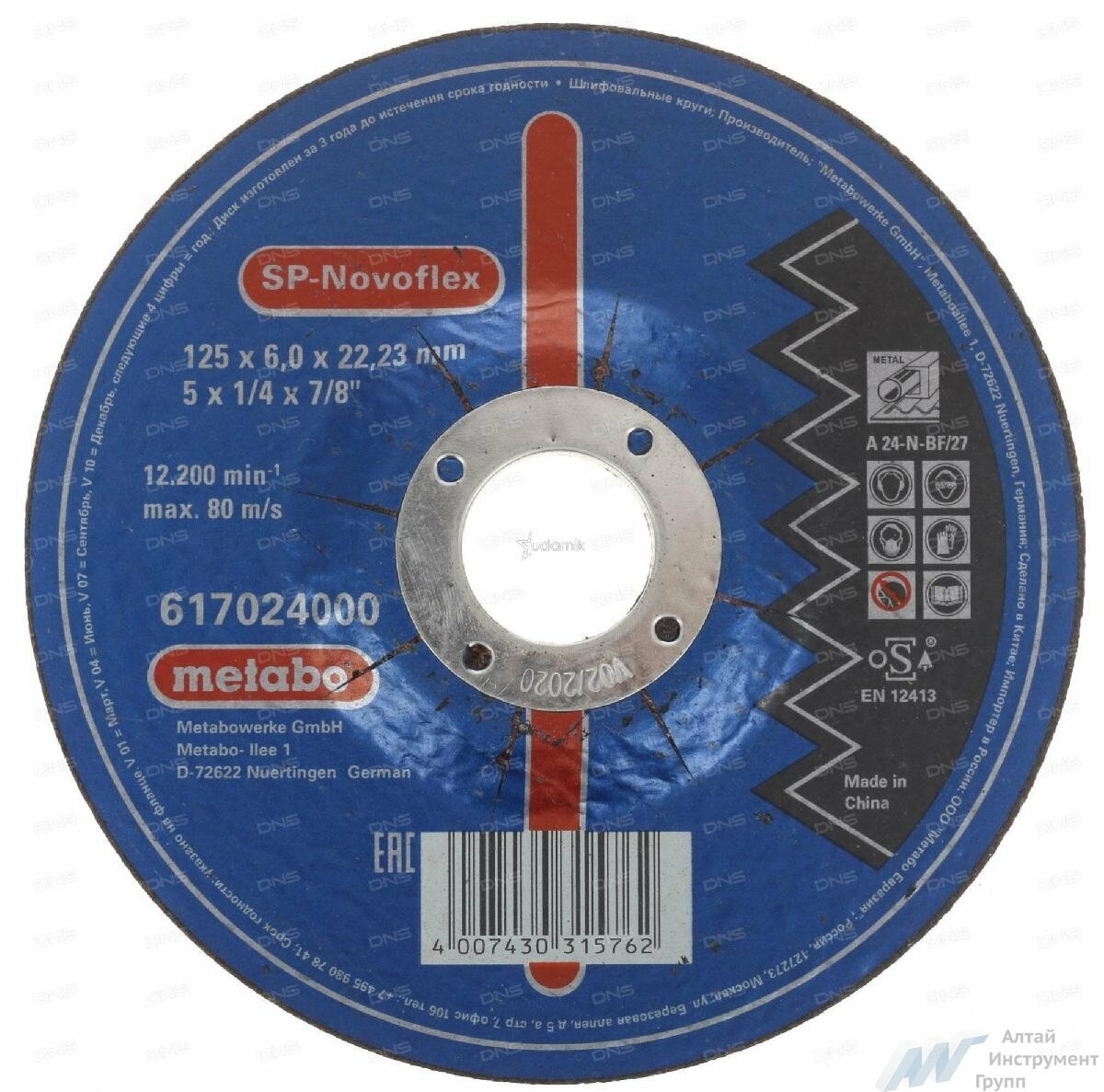 Круг обдирочный по стали Metabo Novoflex SP 125x6,0 мм 617024000