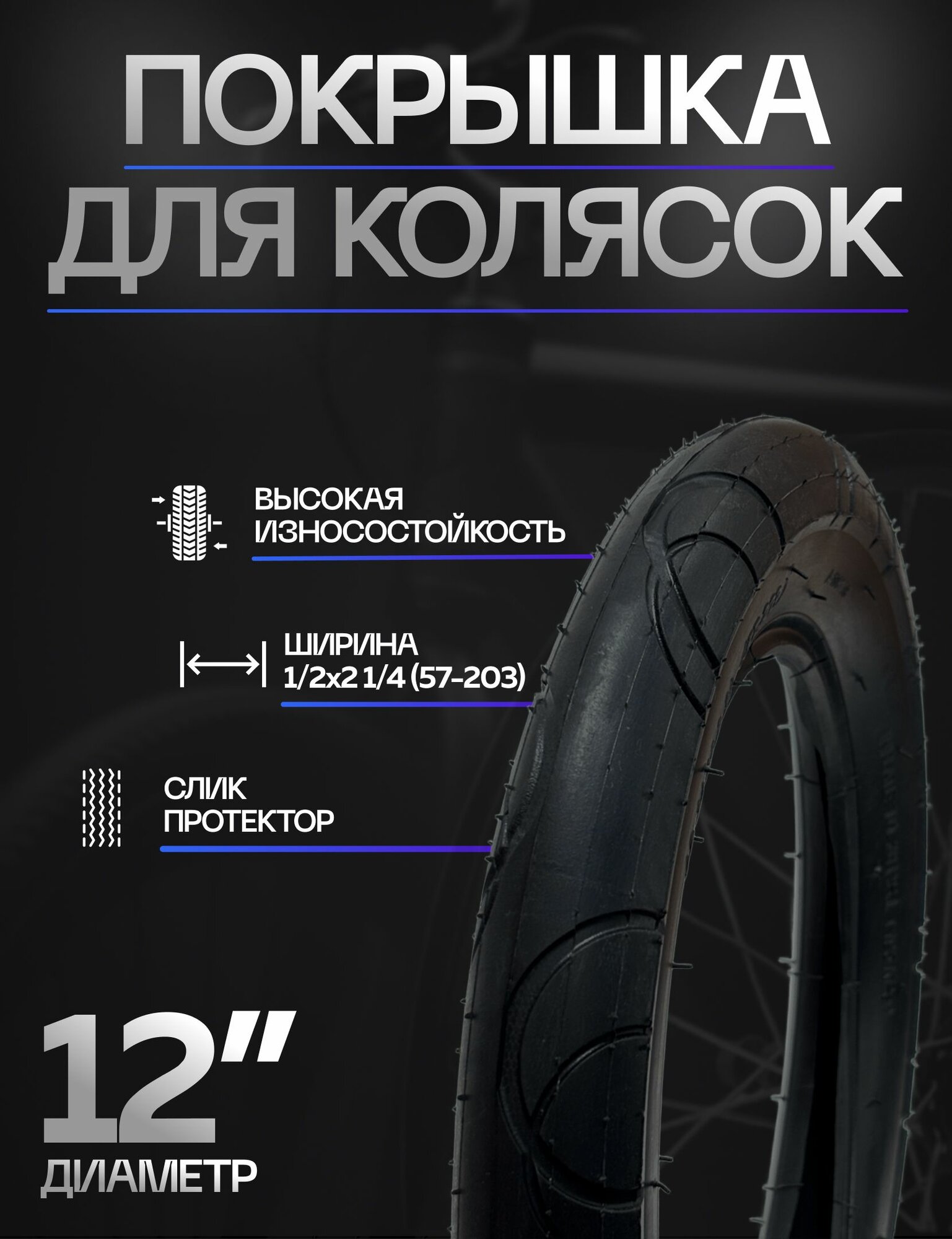 Покрышка для велосипеда12 1/2x2 1/4 (57-203) Hota A-1031, гладкая