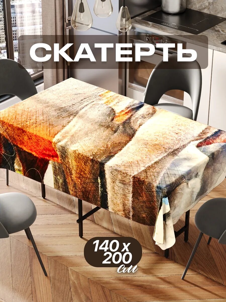 Скатерть на стол 140х200 текстильная для кухни дома