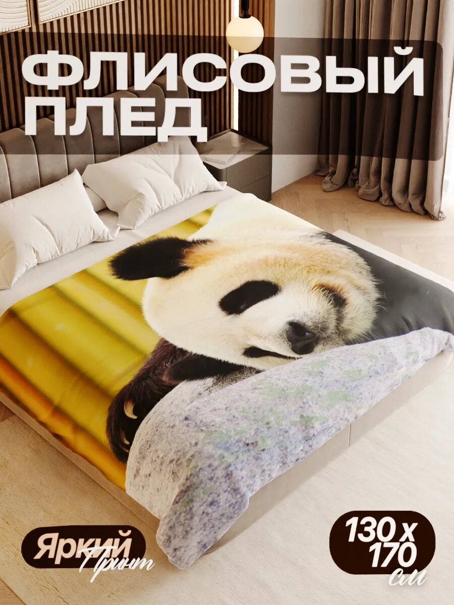 Плед флисовый 130х170 см мягкий теплый покрывало для дома
