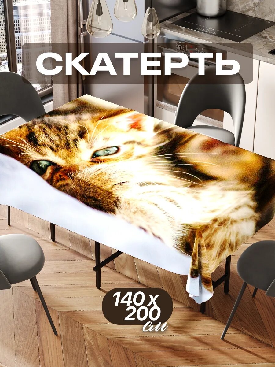 Скатерть на стол 140х200 текстильная для кухни дома