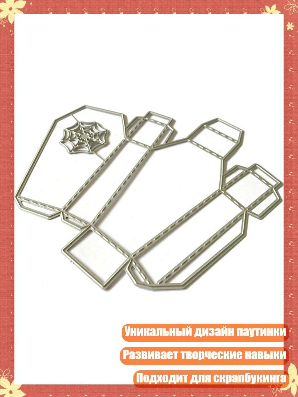 Металлические трафареты «Паутина» для Хэллоуина