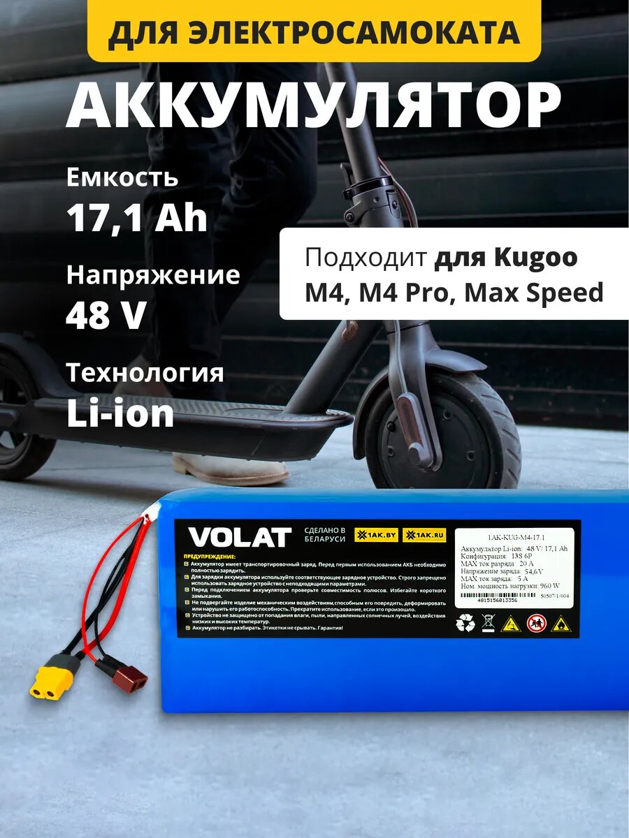 Аккумулятор для электросамоката 48v 17,1 Ah Kugoo M4, M4 Pro