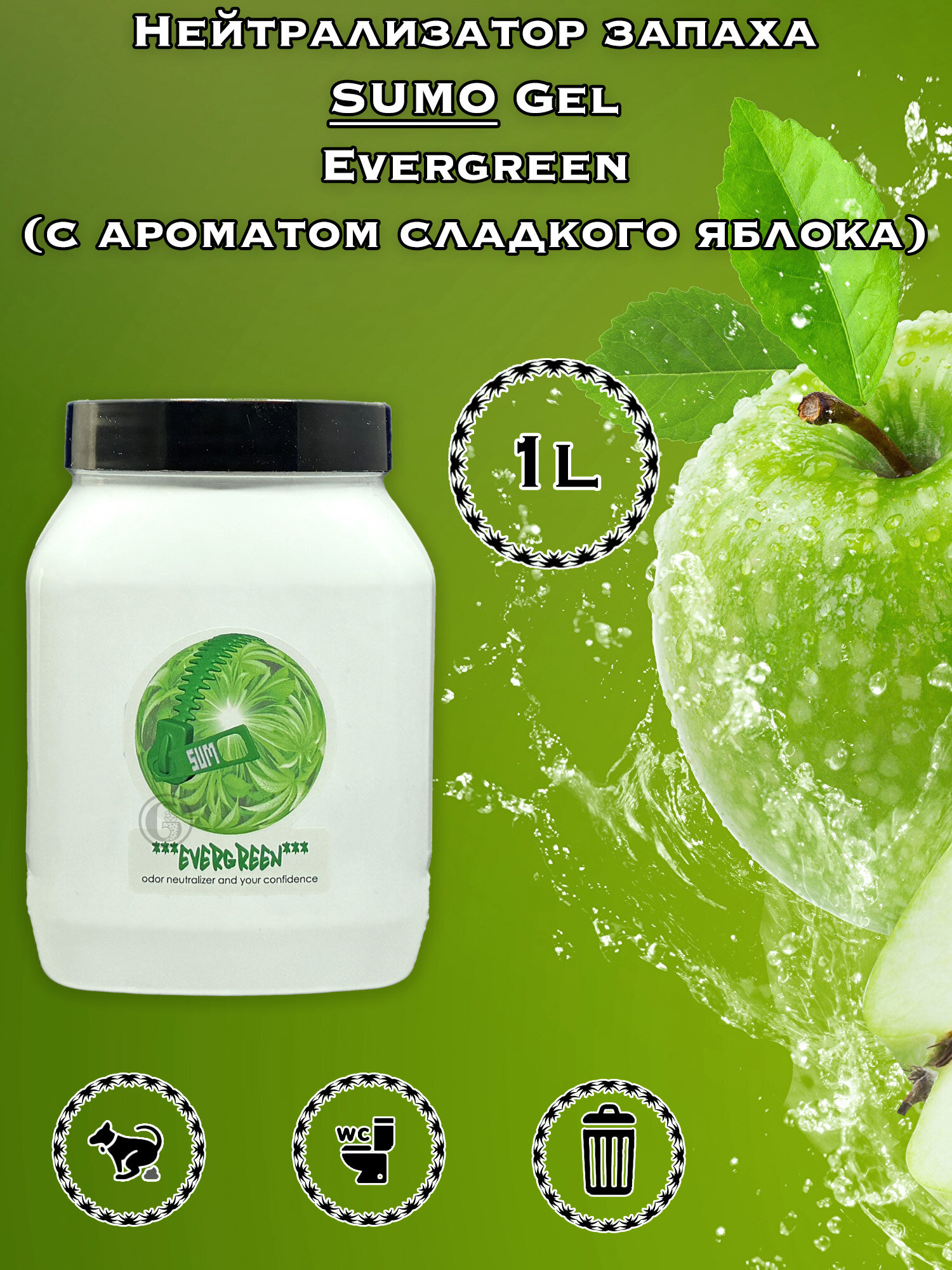 Нейтрализатор запаха / Освежитель воздуха Sumo Evergreen GEL 1L
