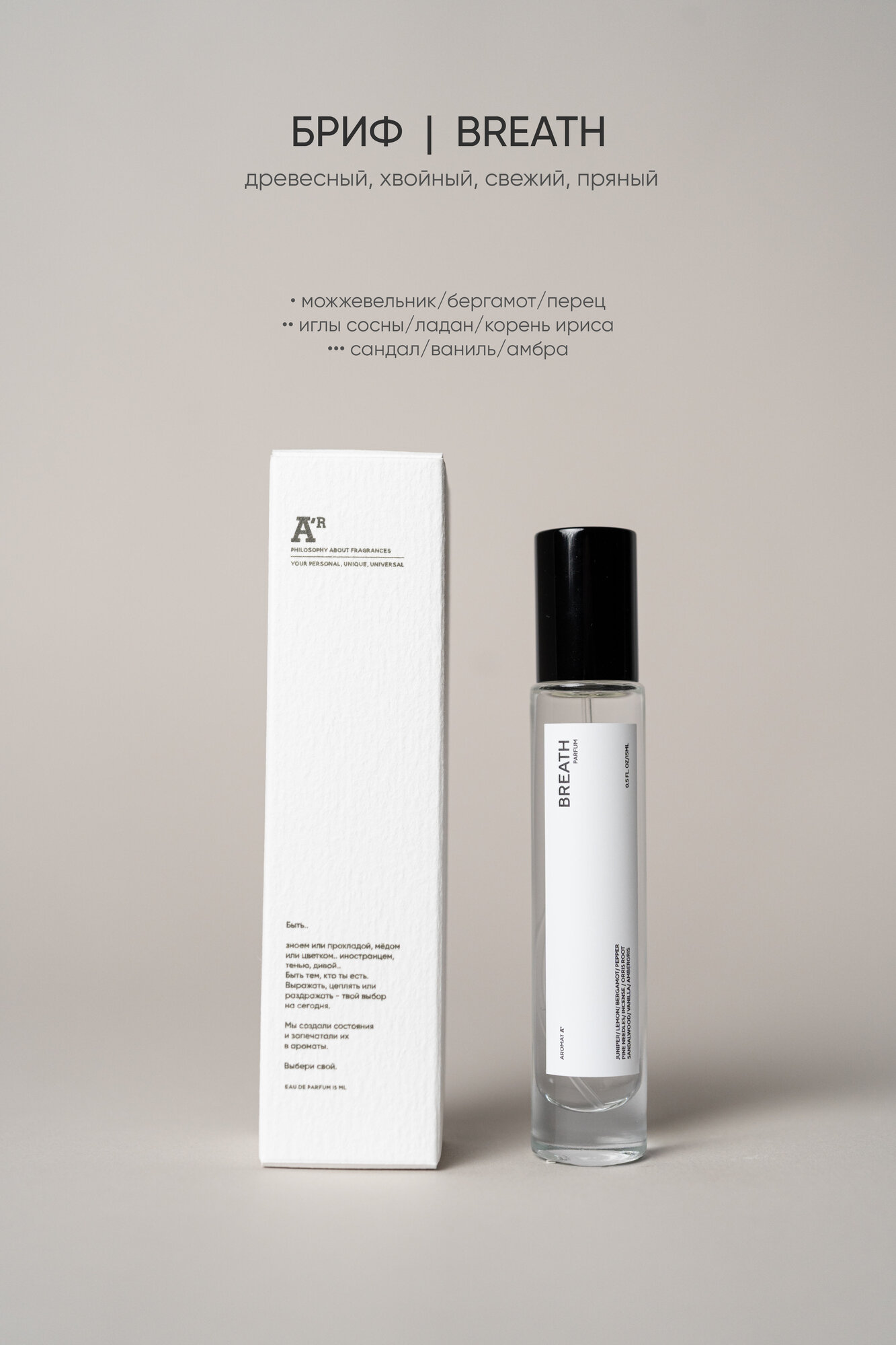 Парфюм аромат "BREATH", 15 мл, древесный, фужерный, свежий, пряный