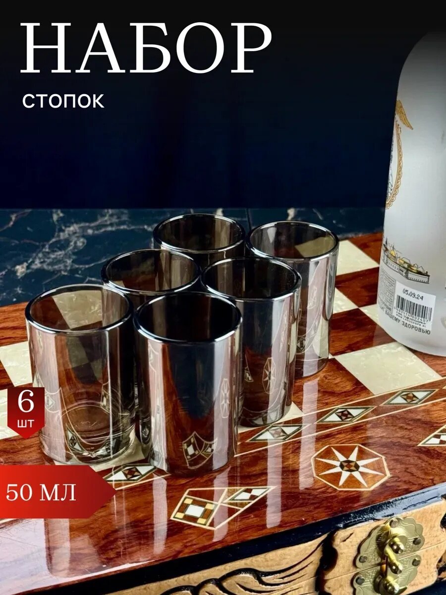 Набор стопок 6 штук 50мл. (рюмки для водки 50мл. 6 штук)