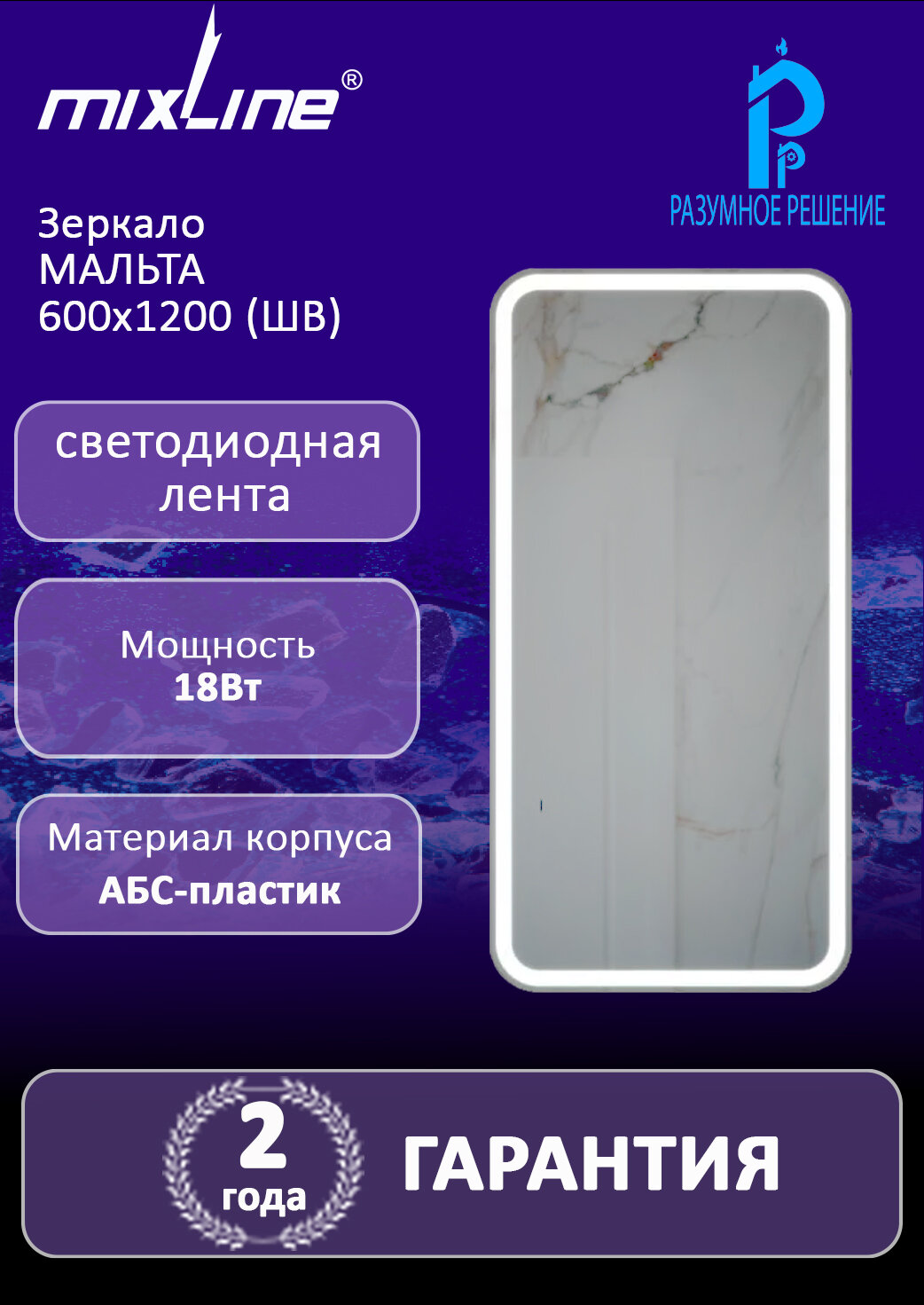 Зеркало MIXLINE мальта 600х1200 (ШВ) бесконтактный сенсор, светодиодная подсветка