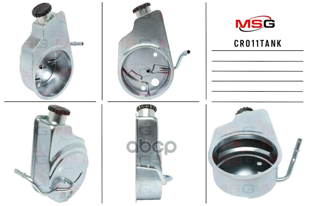 CR011TANK Бачок насоса ГУР Chevrolet MSG арт. CR011TANK