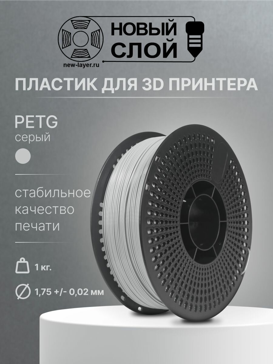 PETG пластик для 3D принтера серый
