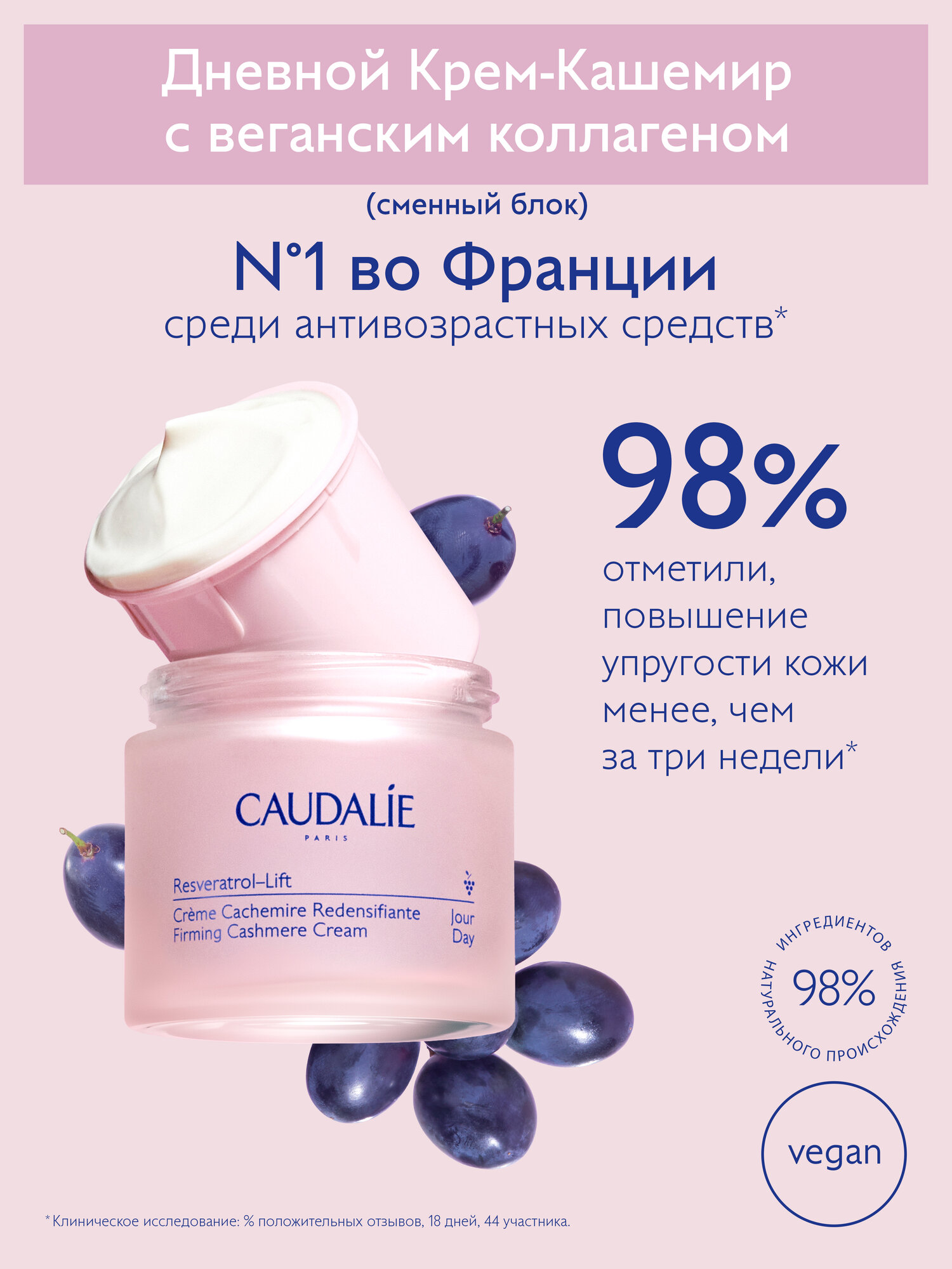 Caudalie Resveratrol-Lift Антивозрастной гиалуроновый крем кашемир для лица с ресвератролом и коллагеном, сменный блок, 50 мл