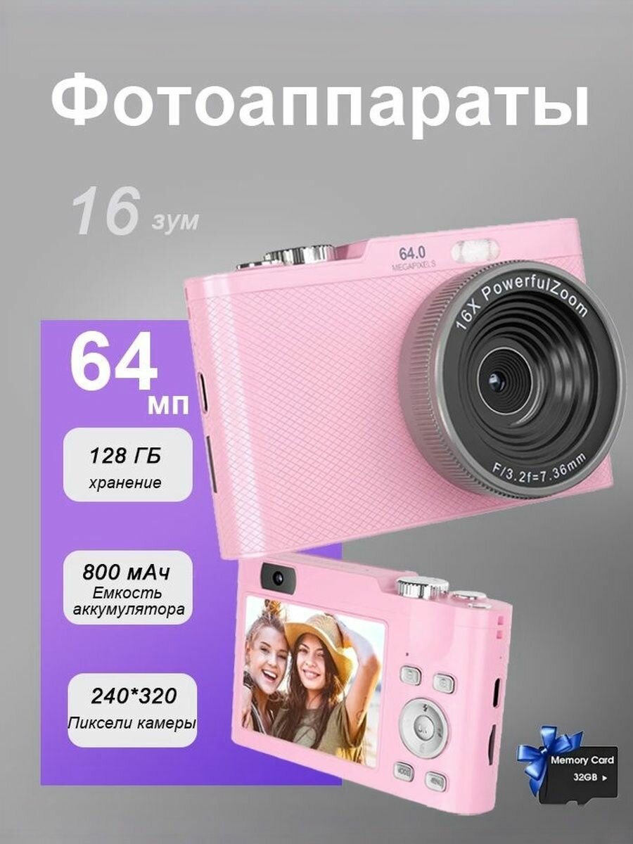 Портативный цифровая фотокамера, Компактный фотоаппарат