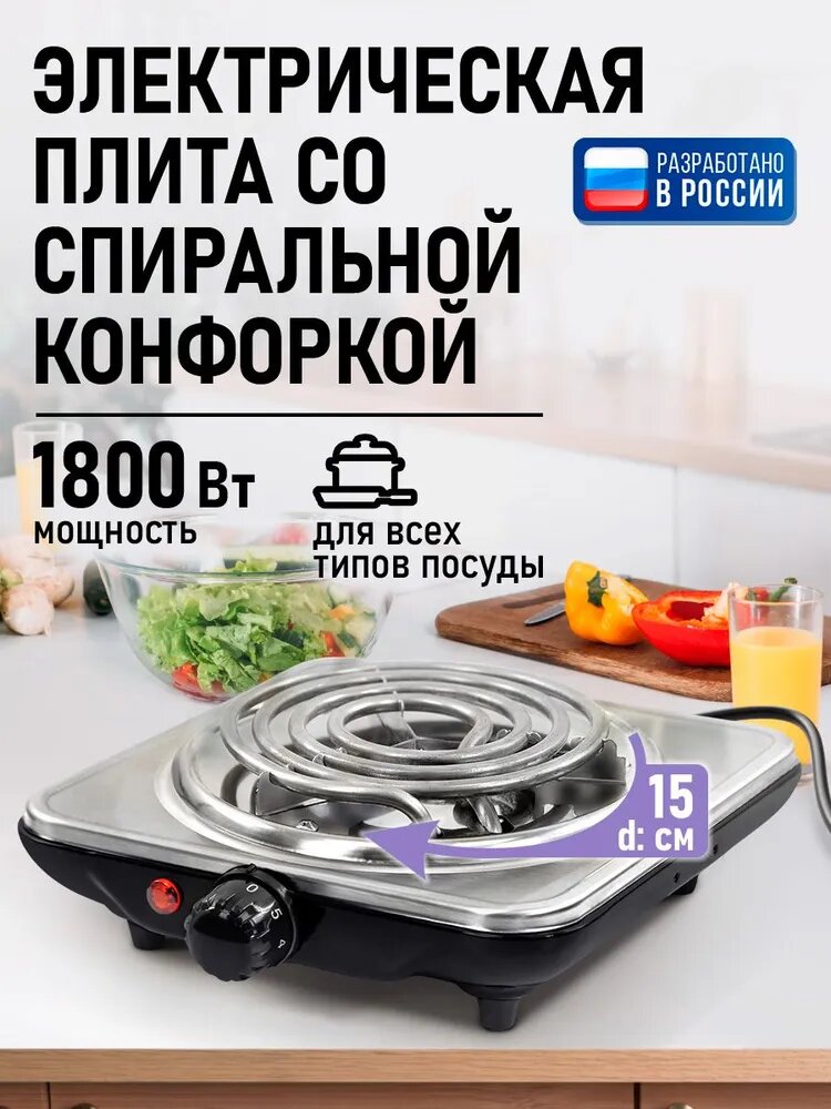 Плитка электрическая настольная 2 конфорки LUMME LU-HP3713A спираль, 3000 Вт, нержавеющая сталь