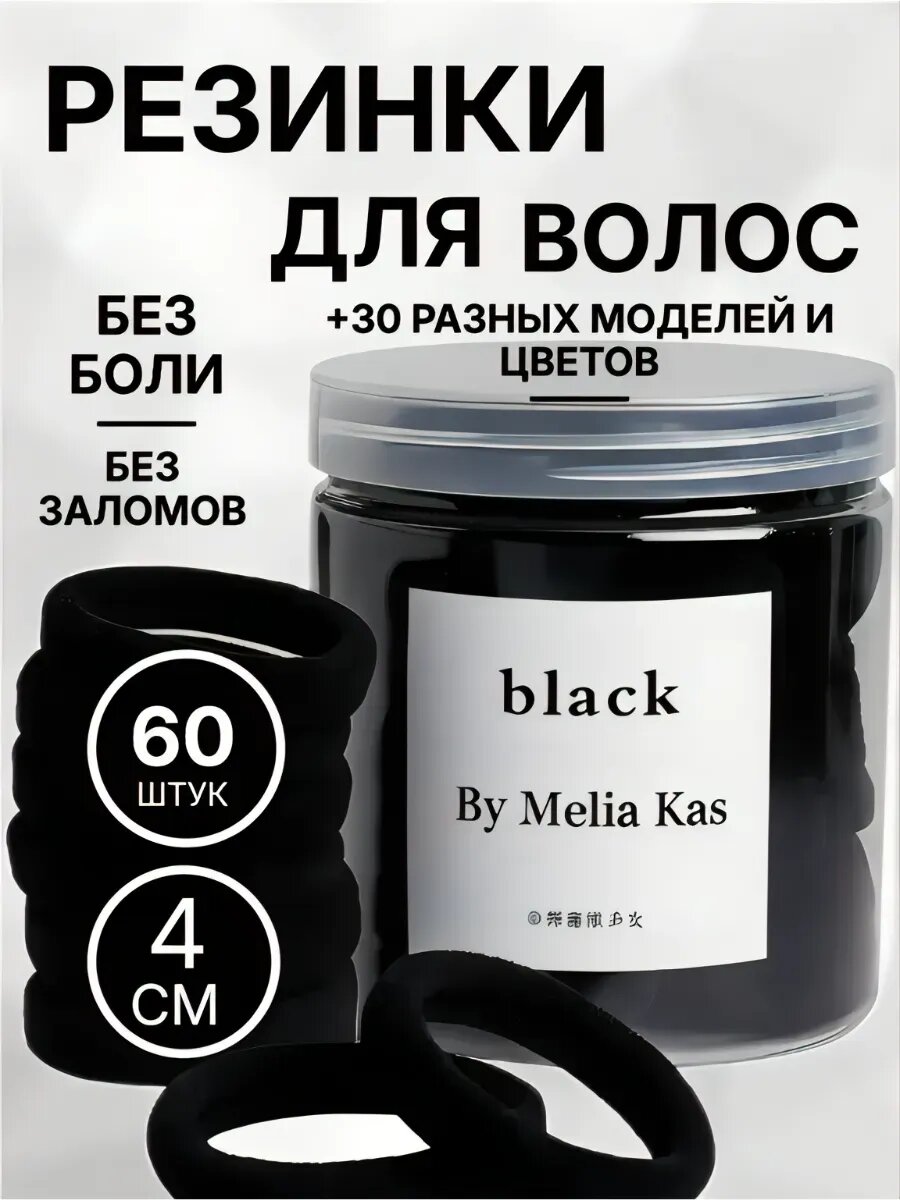 Резинки для волос