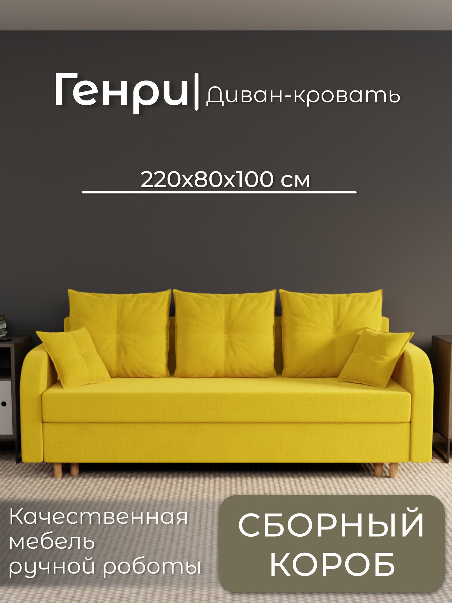 Диван, диван-кровать, диван раскладной "Генри" ППУ, Велютта люкс 40, размеры 220х80х100, желтый