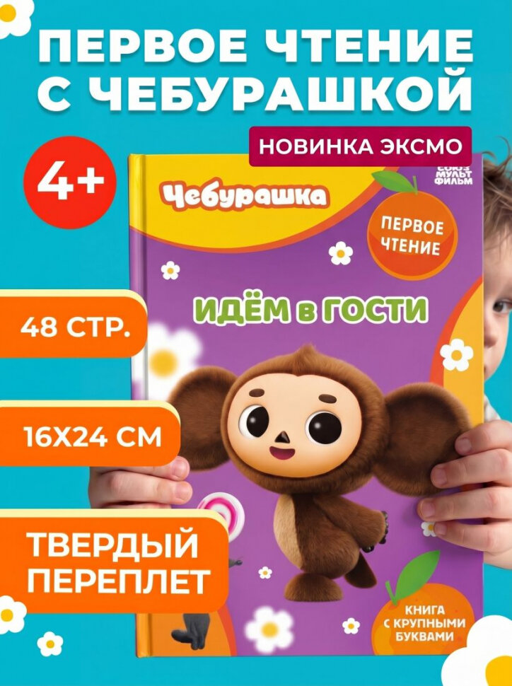 Идём в гости — фото 1