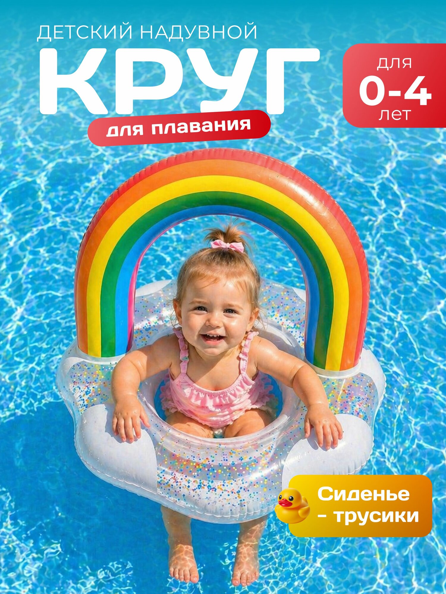Надувной круг для детей / Плавательный круг для бассейна К22 Облако с радугой, диаметр 60 см