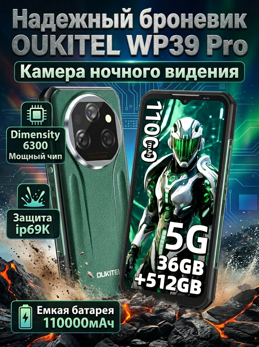 Защищенный смартфон OUKITEL WP39 PRO 5G Зеленый, IP69K, 12/512GB, 11000мАч, Камера 64мп Sony + ночная. Гарантия 1 год.