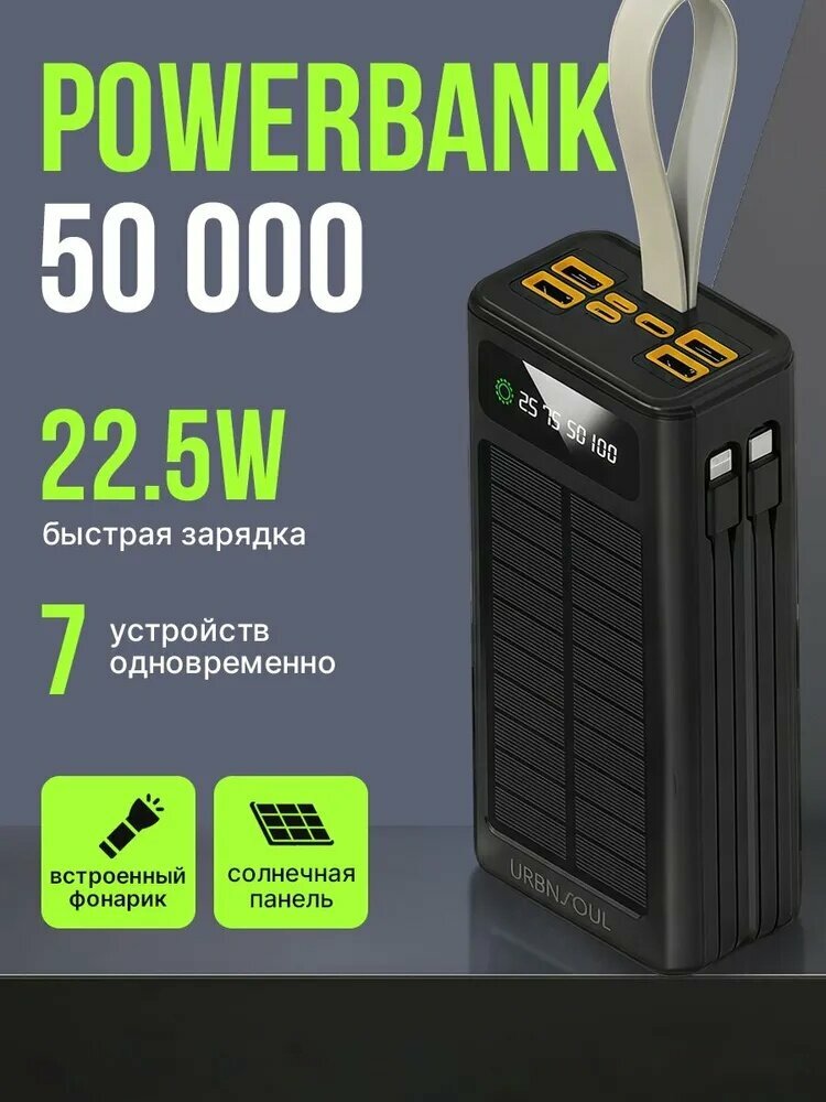 Повербанк 50000 мА·ч с солнечной батареей, быстрая зарядка для путешествий