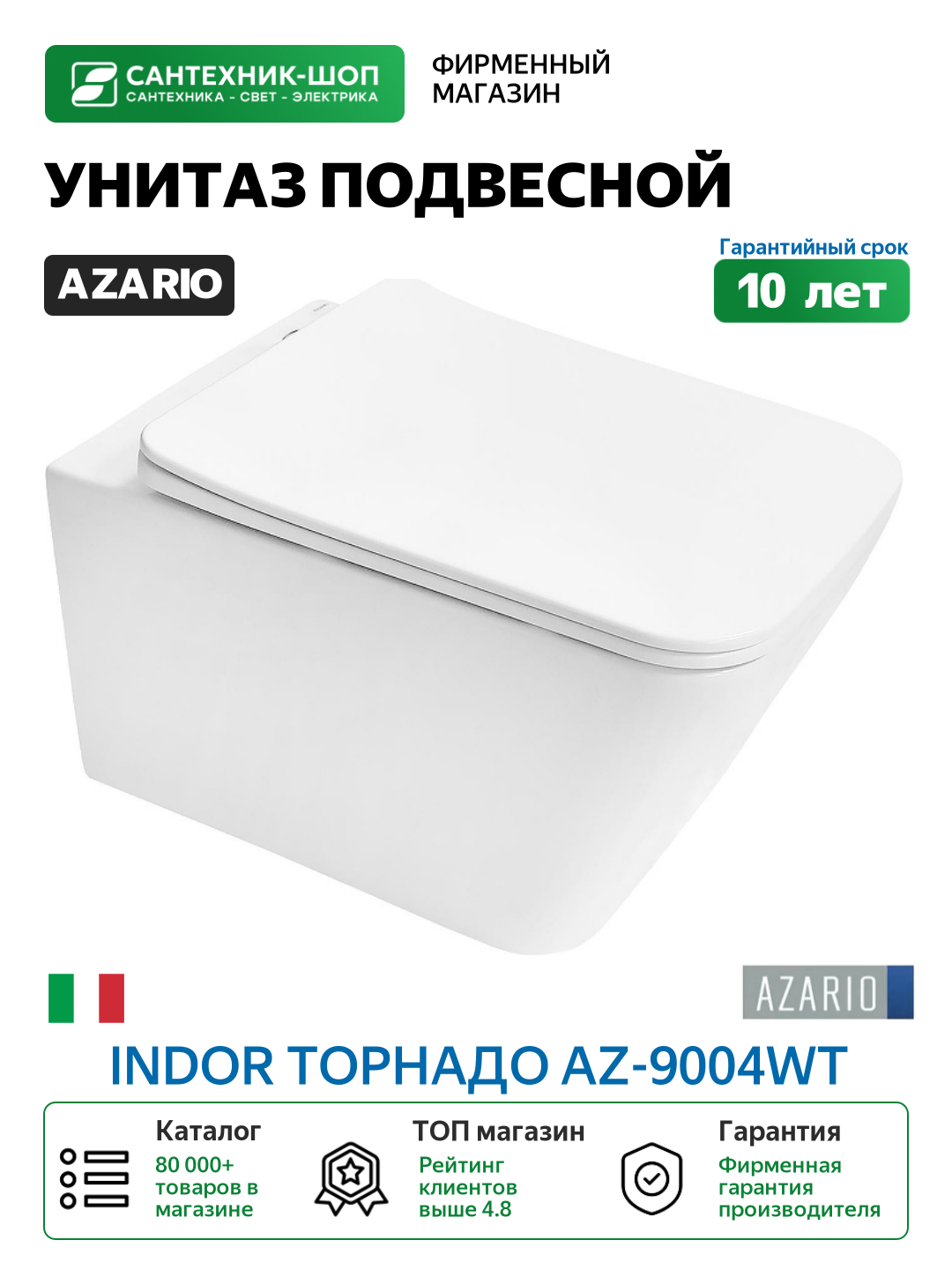 Унитаз Azario Indor Торнадо AZ-9004WT подвесной цвет Белый с сиденьем Микролифт