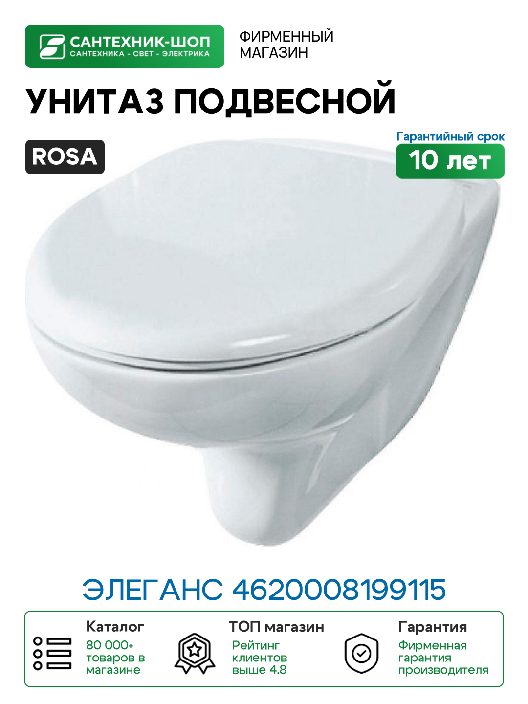 Унитаз Rosa Элеганс 4620008199115 подвесной с сиденьем Микролифт