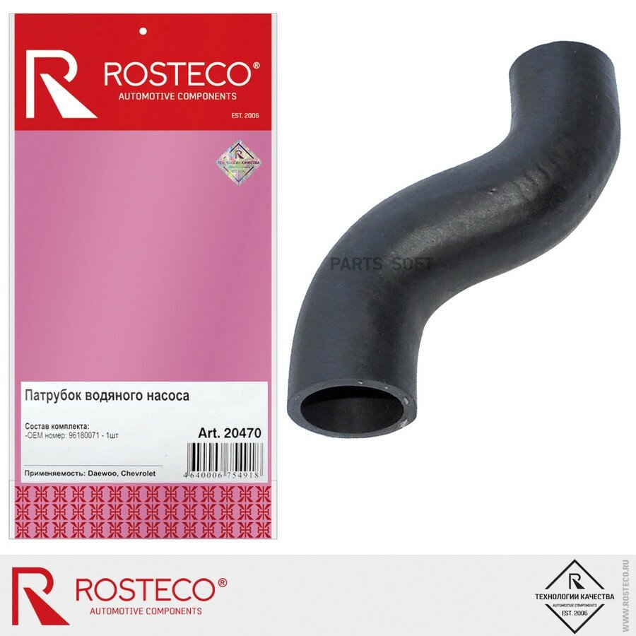 Патрубок радиатора ROSTECO 20470 | цена за 1 шт