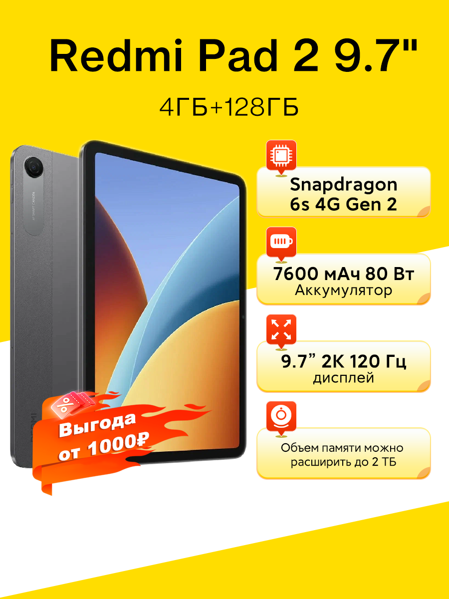 Планшет Redmi Pad 2 9.7 глобальная версия, планшет андроид,4/128ГБ, серый