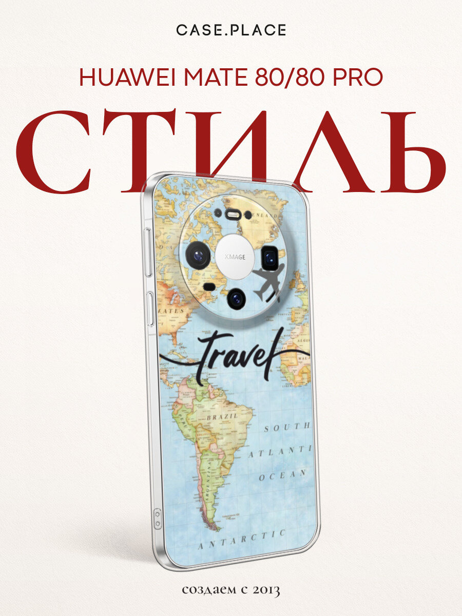 Чехол на Huawei Mate 80/80 Pro / Хуавей Мейт 80/80 Про с принтом Карта мира Travel