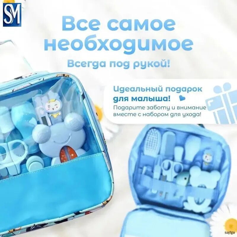 Набор для ухода за новорожденным, комплект 13 предметов подарок