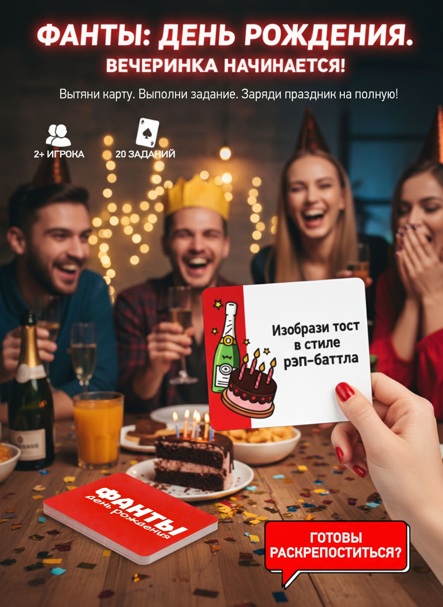 Веселые фанты "День Рождения"