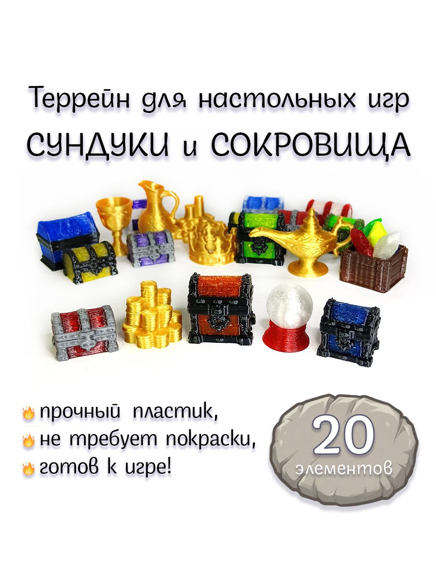 Террейн для ДнД - сундуки и сокровища, 20 штук в наборе.