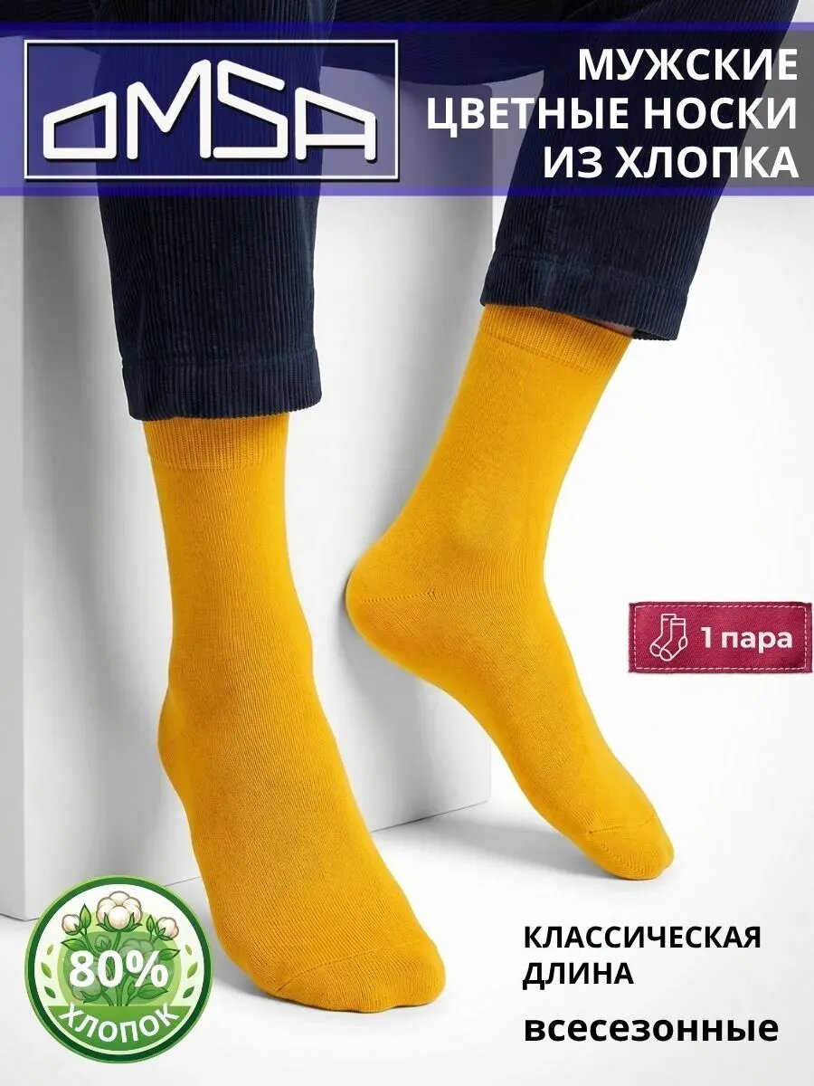 Носки Базовая