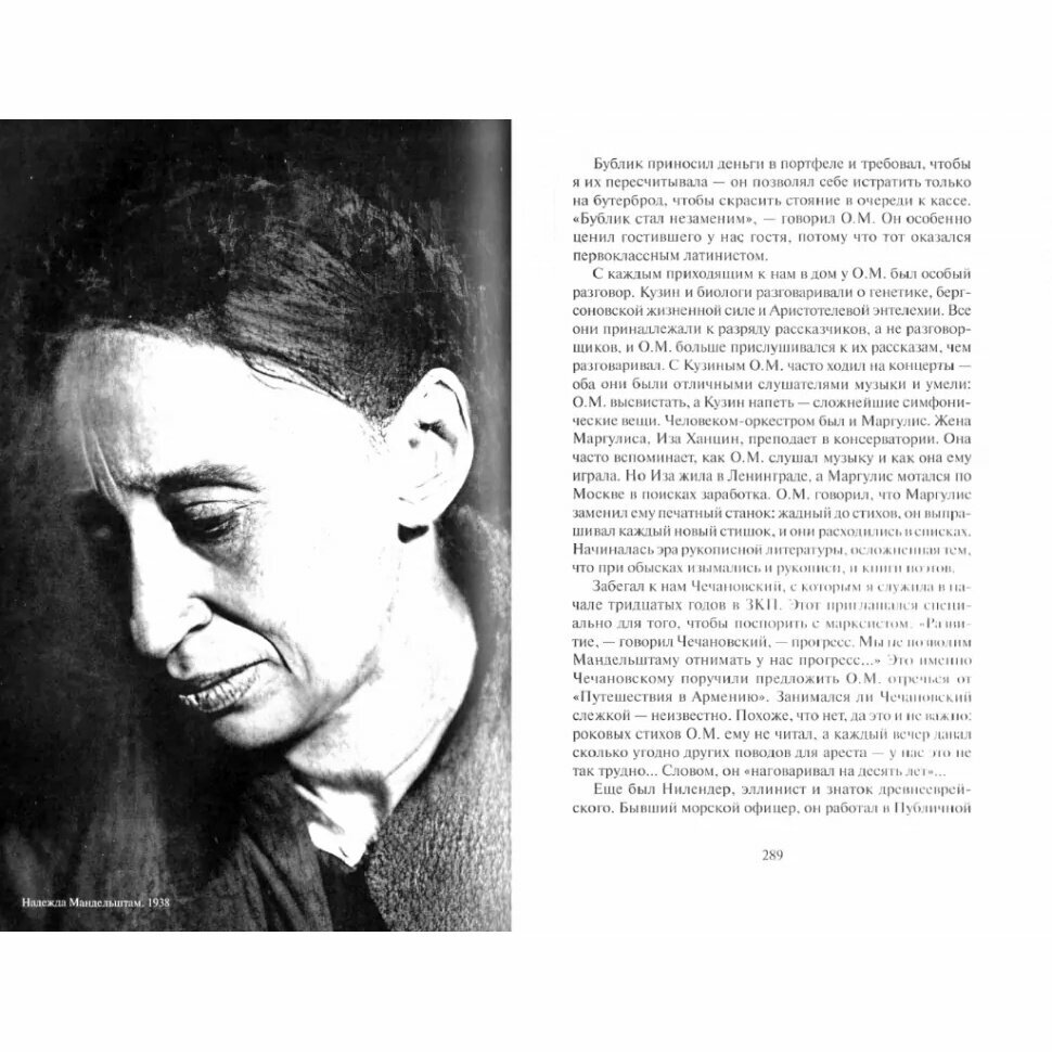 Воспоминания; Вторая книга — фото 1