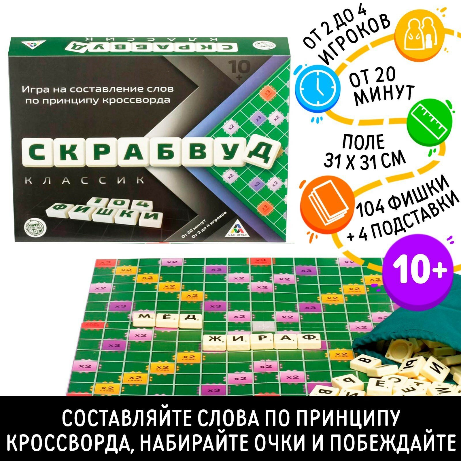 Настольная игра «Скрабвуд Классик», на составление слов, 1012949