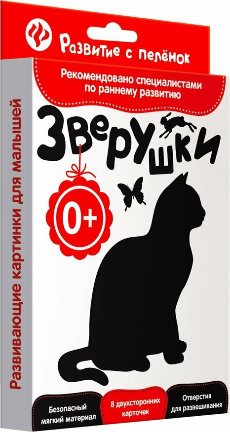 Развитие с пеленок. Зверушки