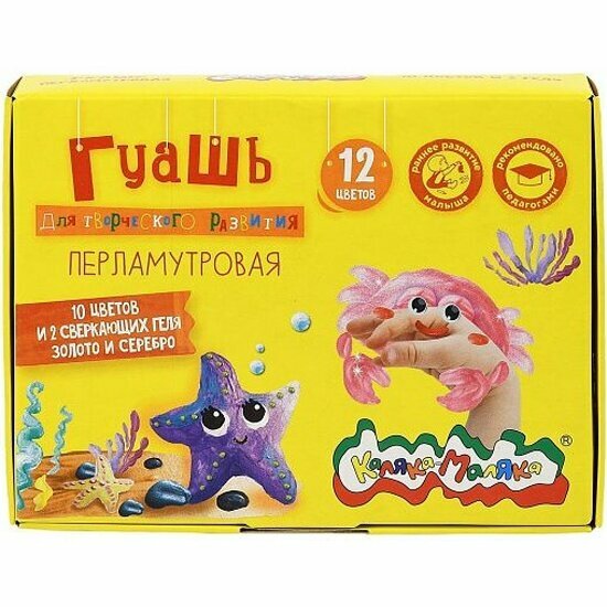 Гуашь Каляка-маляка 17,5 мл 12 цв. ассорти перламутр золото и серебро с блестками набор баночек