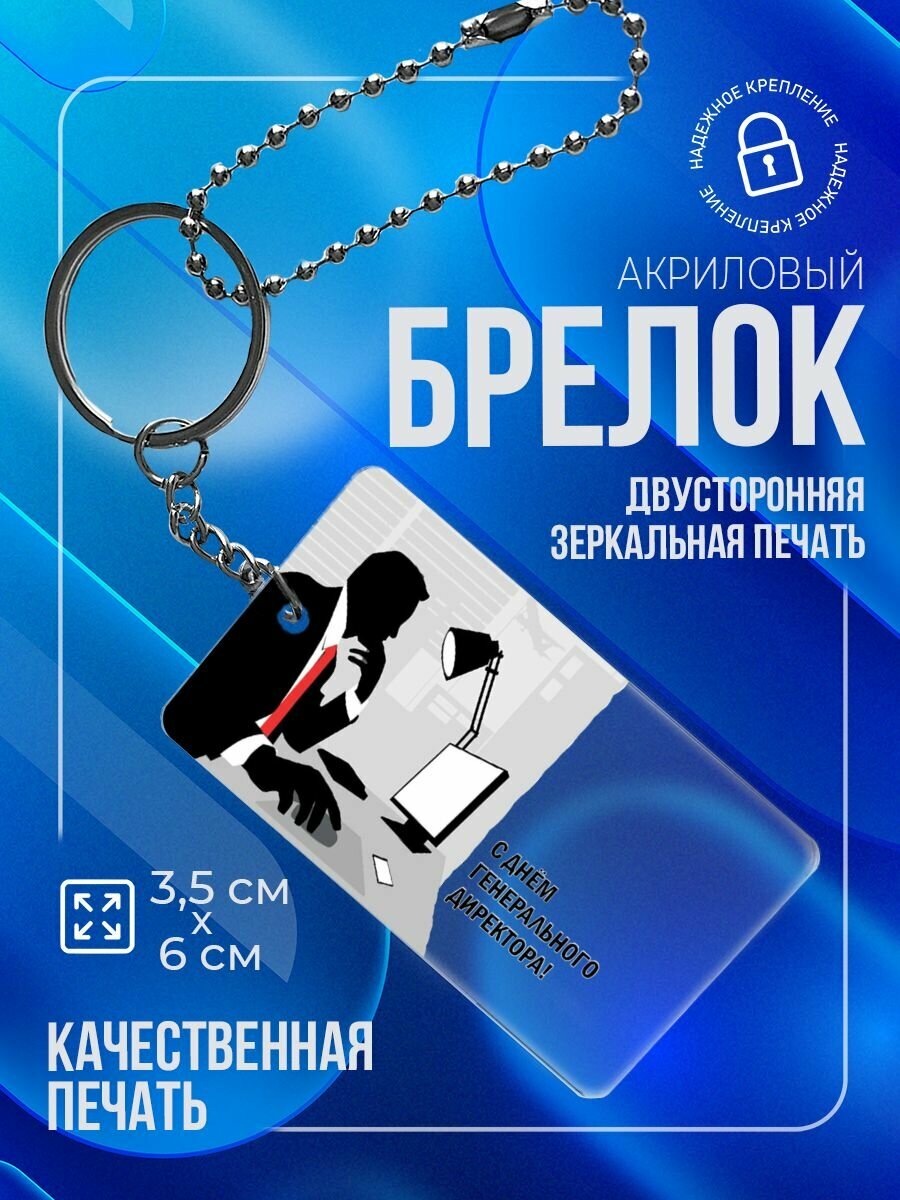 Брелок PNP