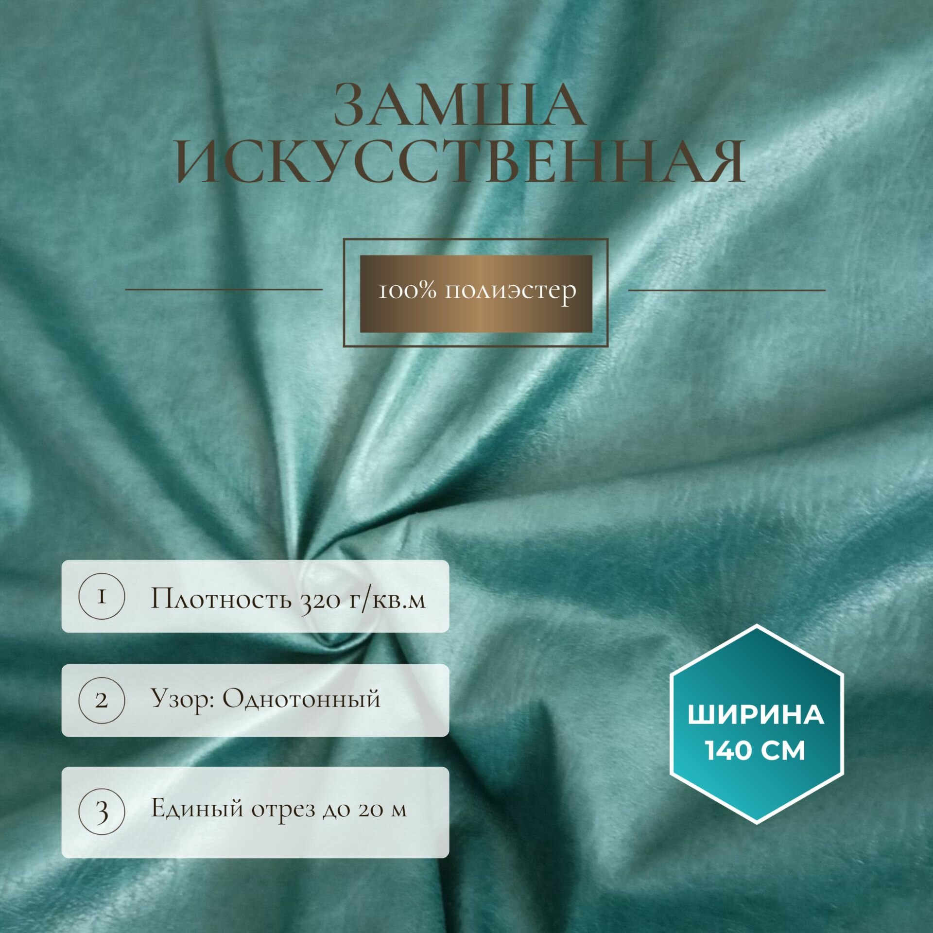 Замша искусственная для мебели на флисе. Цвет зеленый. Ширина 140 см.