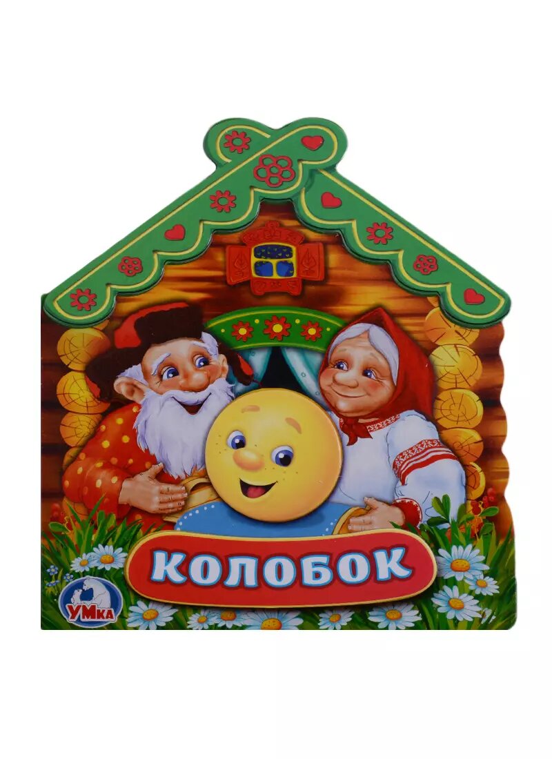 Колобок (Книжка -игрушка картонная с приклеенными героями на обложке) (Алексей Козырь, Анна Козырь)