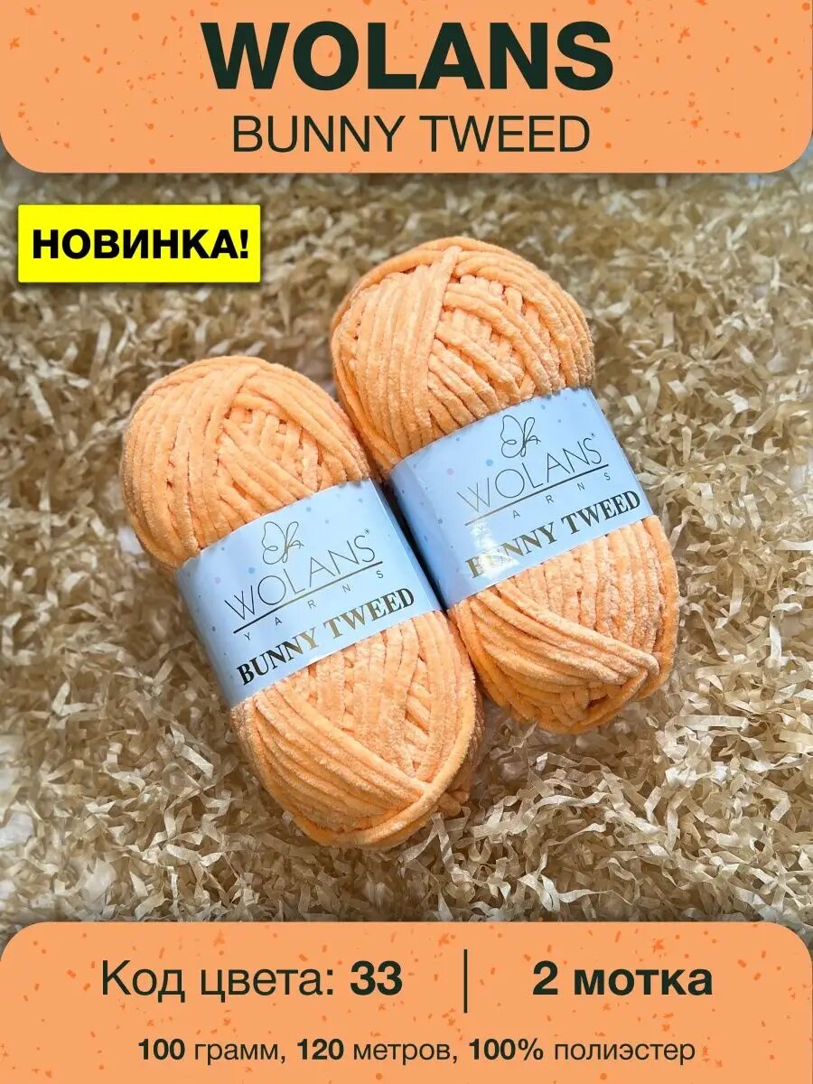Плюшевая пряжа Wolans Bunny Tweed