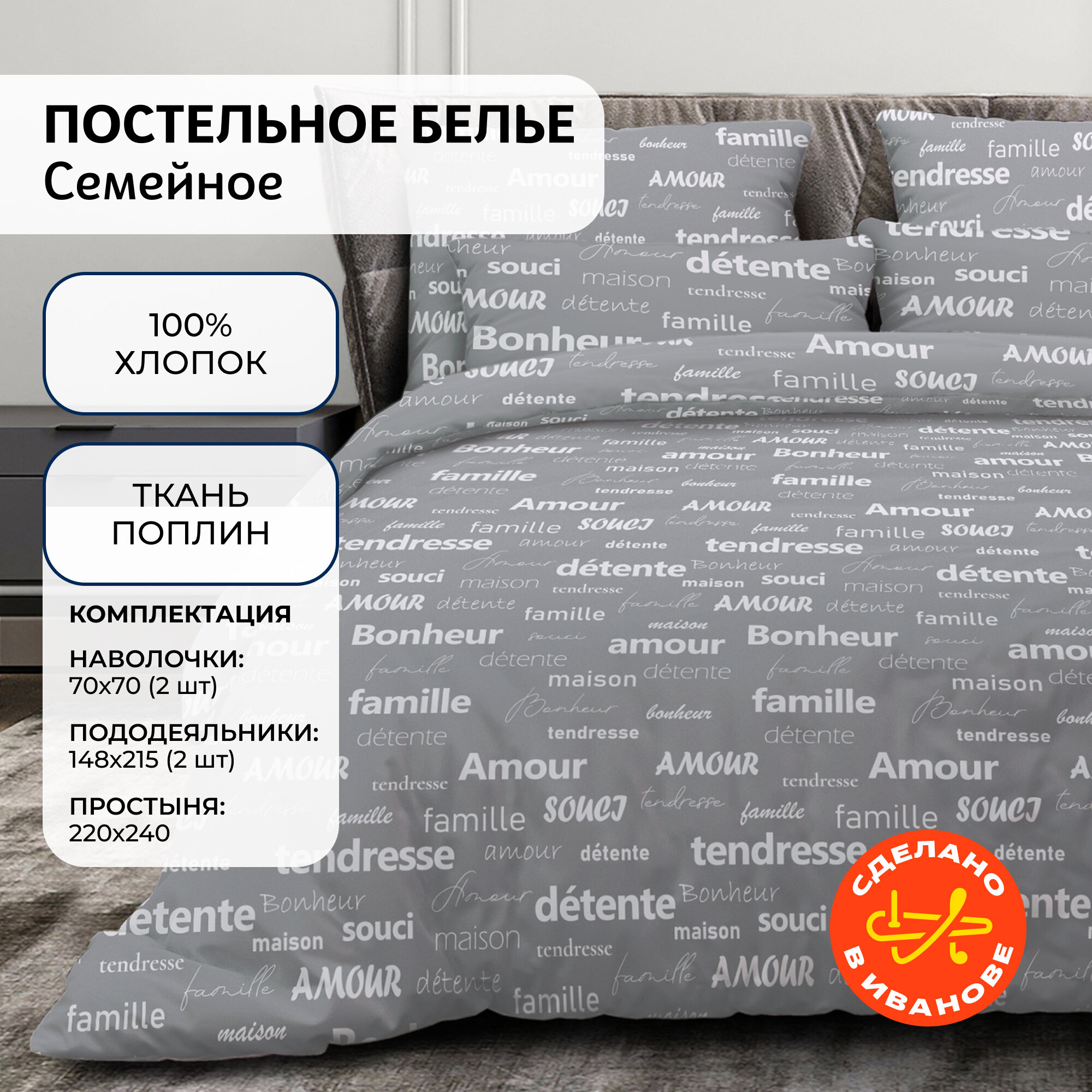 Постельное белье семейное, наволочки 70х70, поплин, хлопок 100%