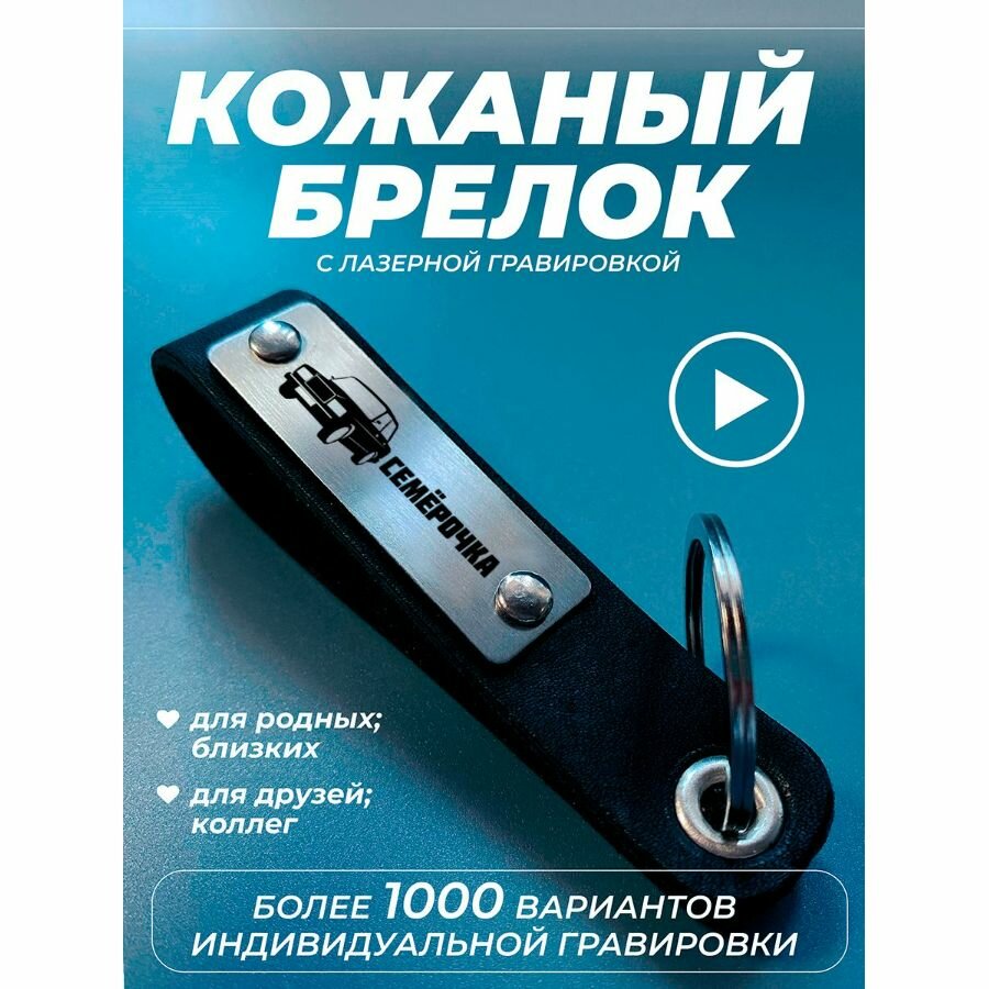 Брелок