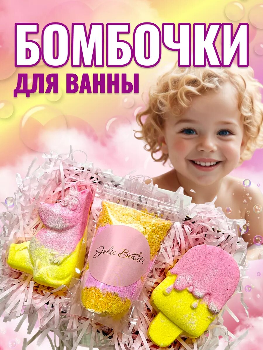 Бомбочки для ванны подарочный набор