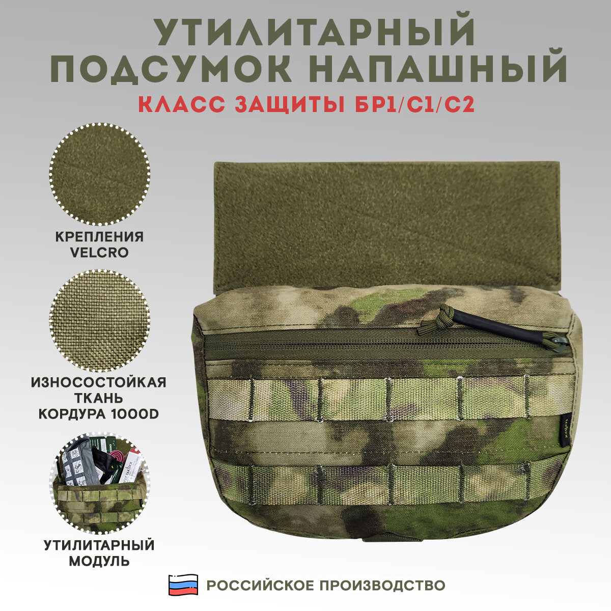 Напашный подсумок TAKTIKX, с баллистической защитой, цвет мох