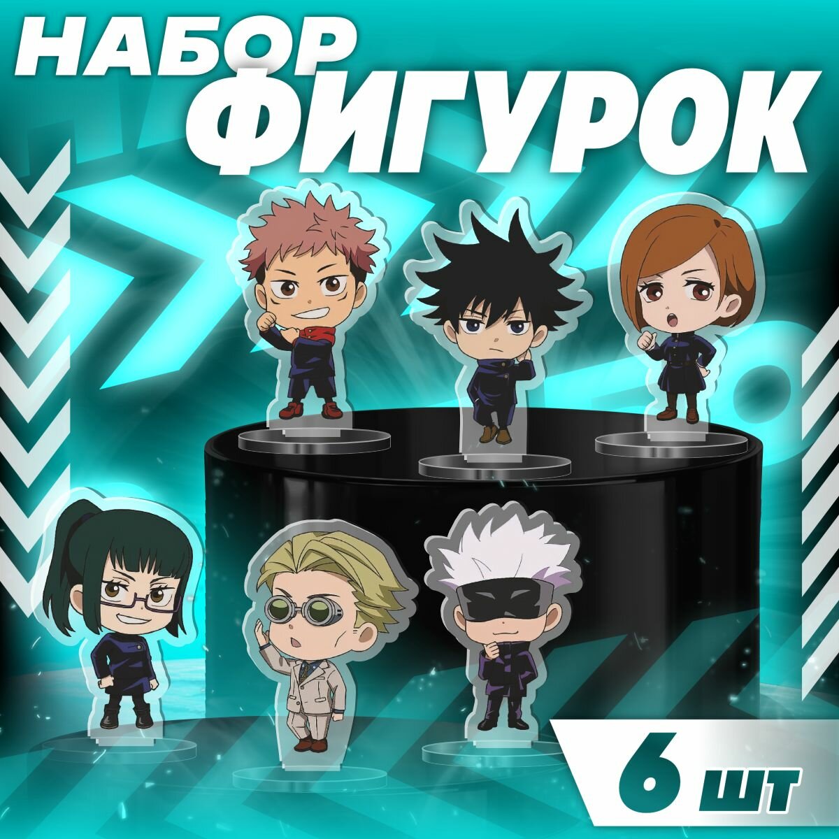 Акриловая фигурка набор аниме магическая битва годжо сатору